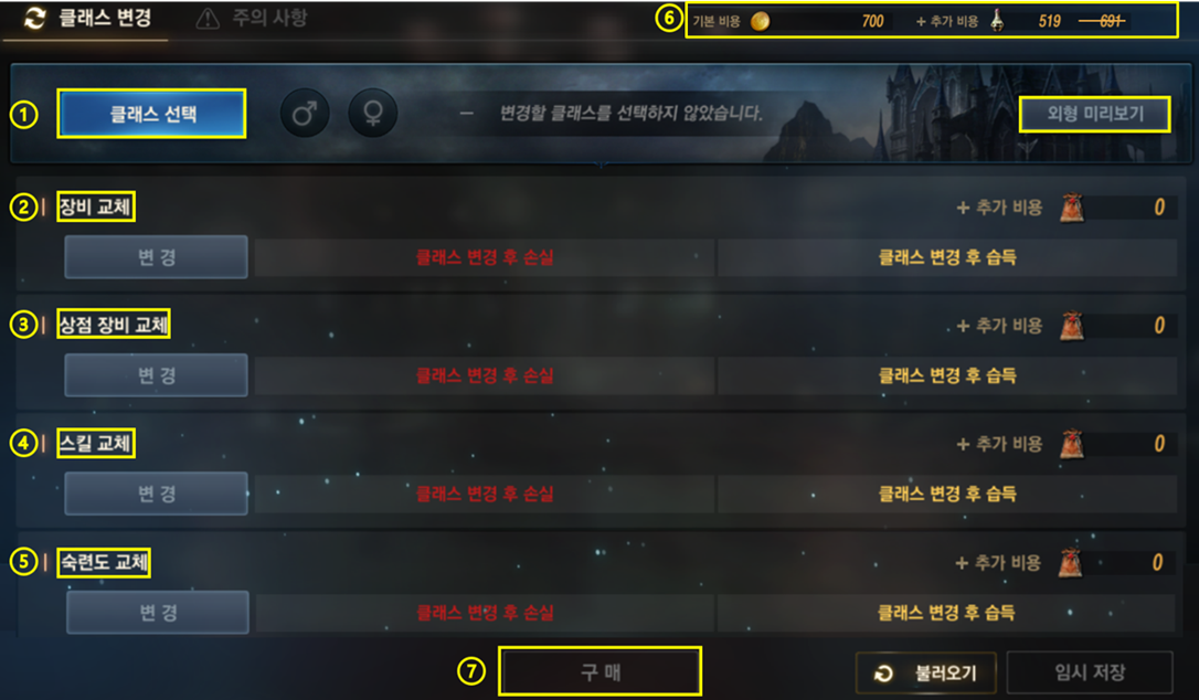 [안내] 7주년 클래스 체인지 (마검사) Q&A : 리니지M-NCSOFT