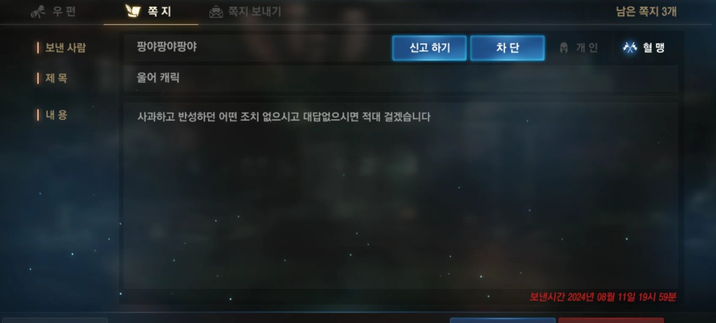 무서워서 게임을 못하겠습니다... : 리니지M-NCSOFT