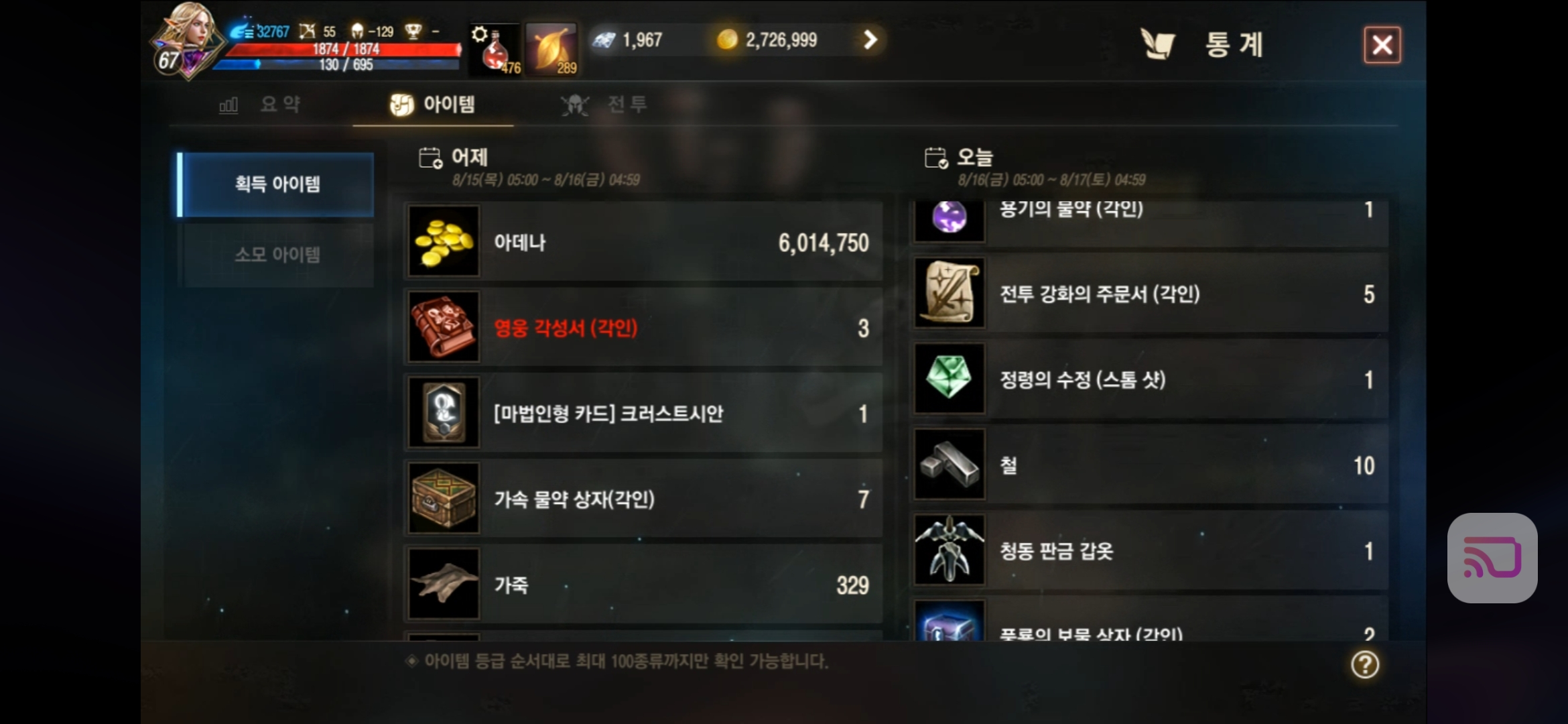 스톰샷..30일만에 득.. 감사합니다.. : 리니지M-NCSOFT