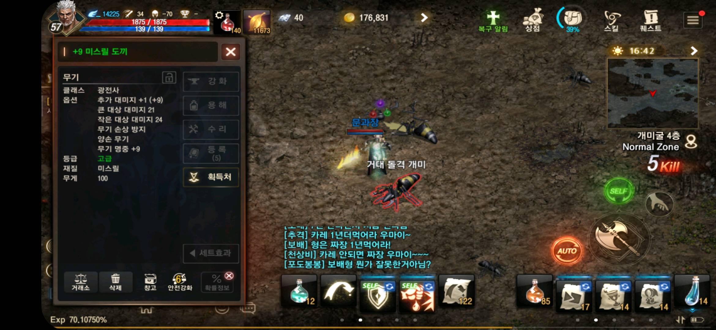 +9 미스릴도끼 : 리니지M-NCSOFT