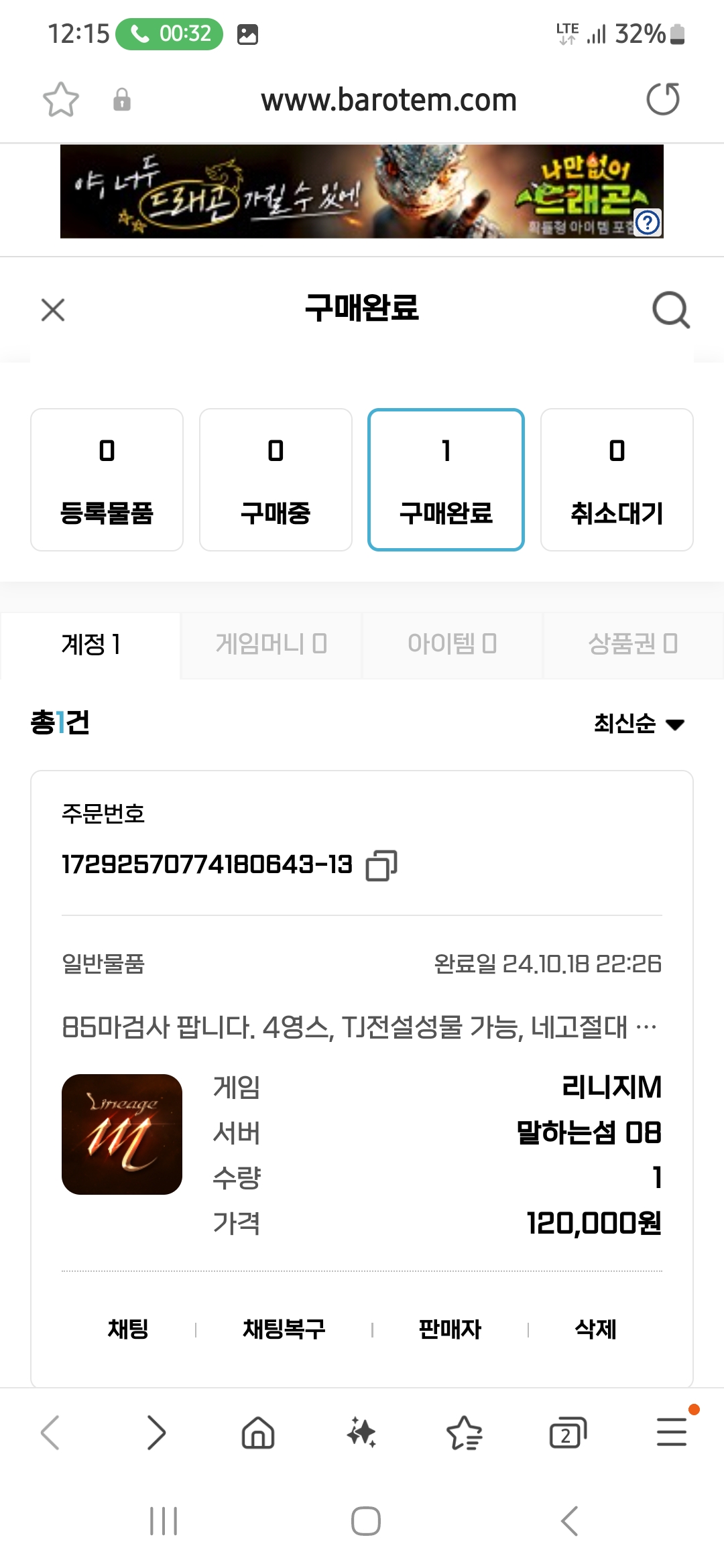 백야혈 중제요청입니다 : 리니지M-NCSOFT
