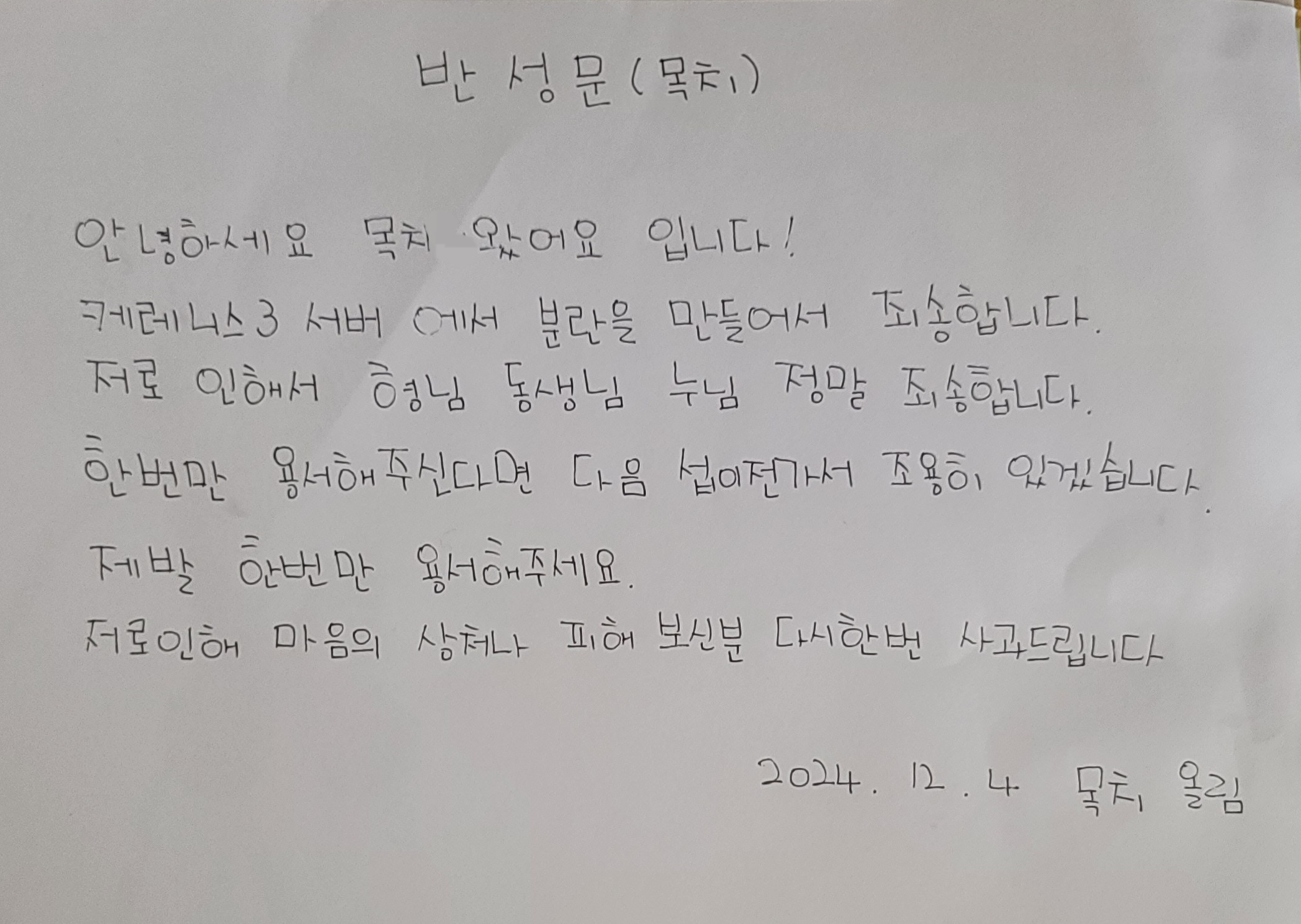 목치러 반성문 입니다. : 리니지M-NCSOFT