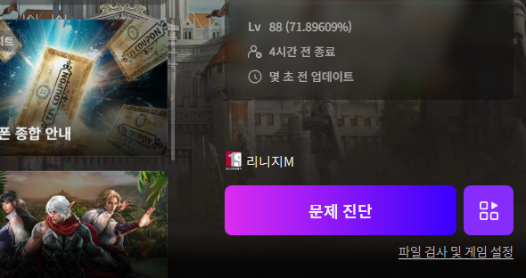 PC에서 업뎃 오류 계속나요 : 리니지M-NCSOFT