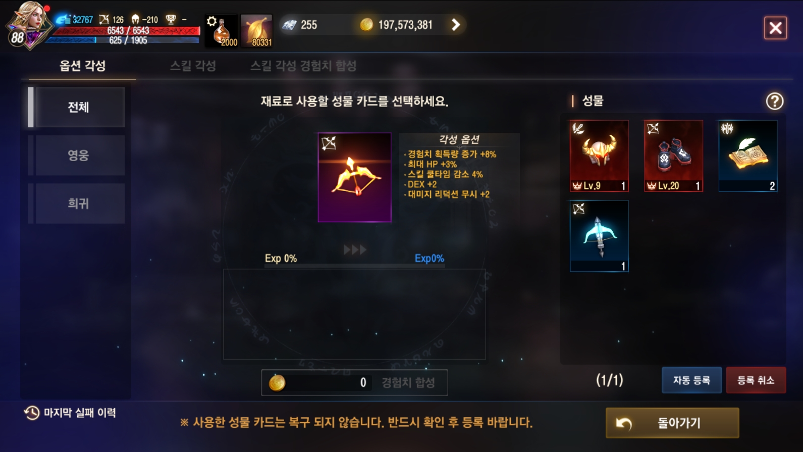 무과금 유저 각성1트에 뽑은거 한방에 성공했네요 ㄷㄷ : 리니지M-NCSOFT