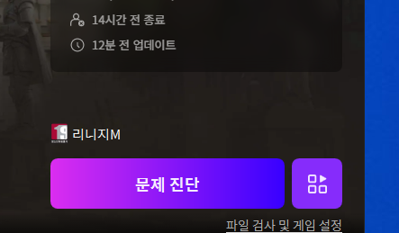 다운 오류 : 리니지M-NCSOFT
