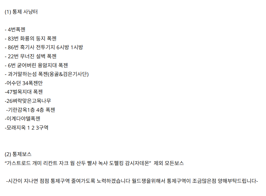 ***통제구역완화공지*** : 리니지M-NCSOFT