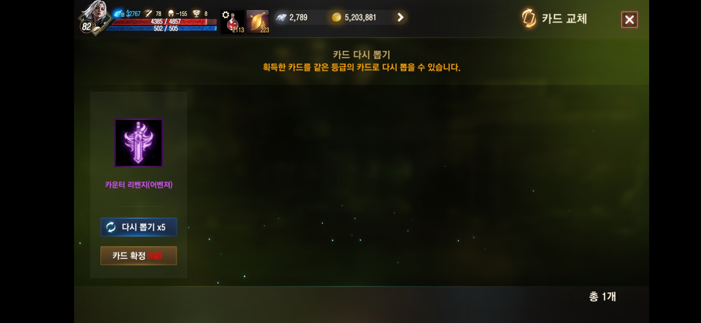 스킬 합성 성공했습니다 : 리니지M-NCSOFT