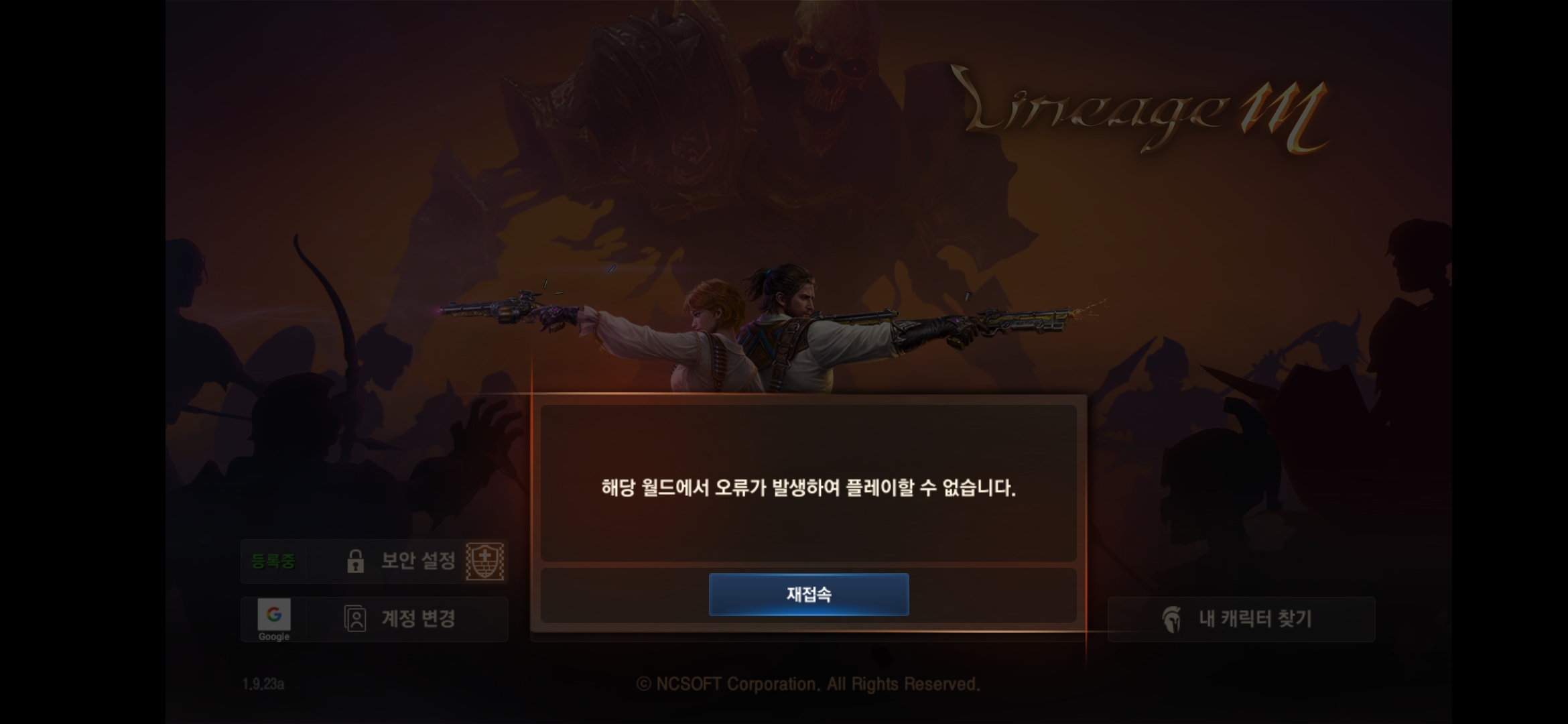 화나게하네.. : 리니지M-NCSOFT