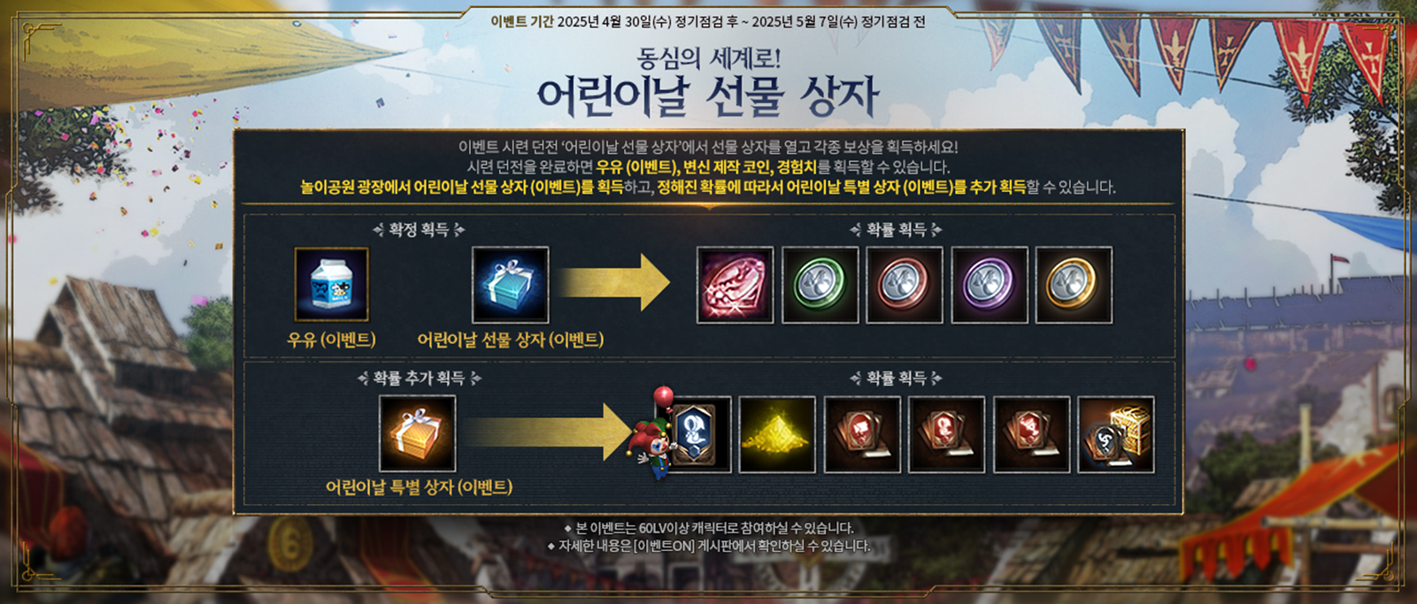 [이벤트 안내] 동심의 세계로! : 리니지M-NCSOFT