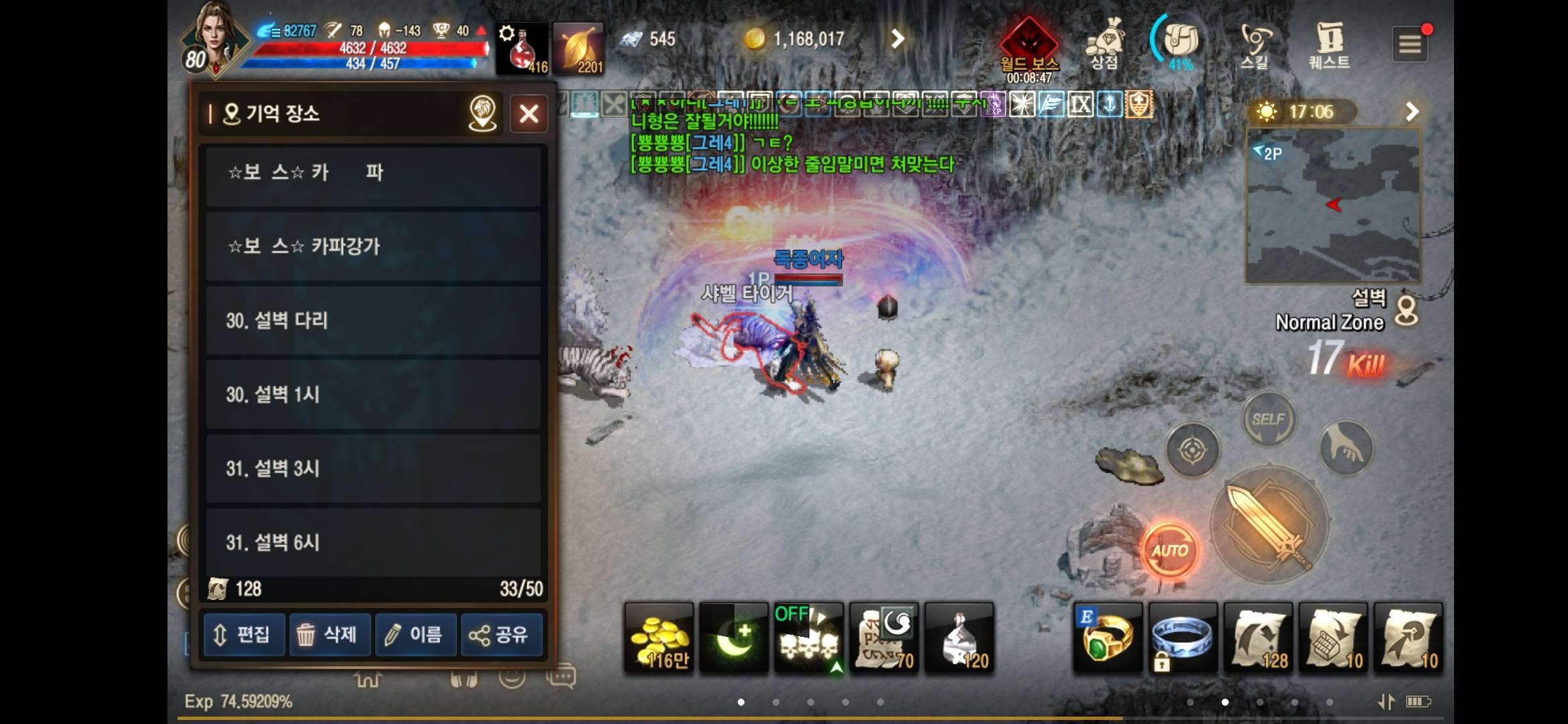 보스 기억창 ㅋㅋㅋㅋ 보거라 : 리니지M-NCSOFT