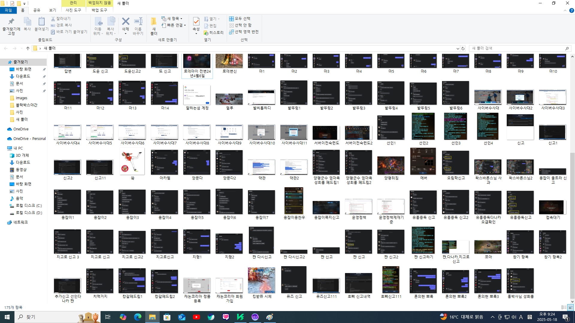 증거 수집 및 사이버수사대 접수 : 리니지M-NCSOFT