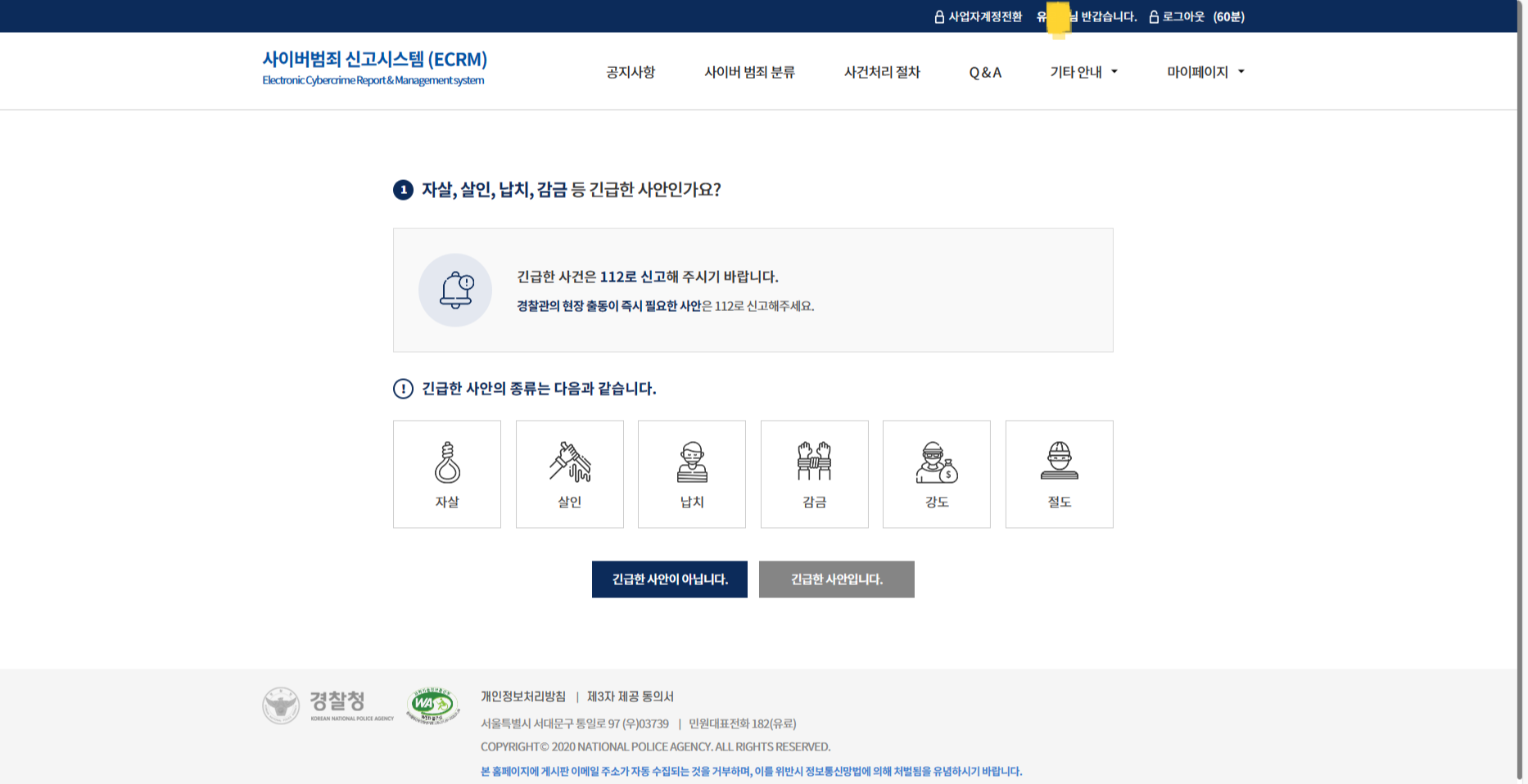 증거 수집 및 사이버수사대 접수 : 리니지M-NCSOFT