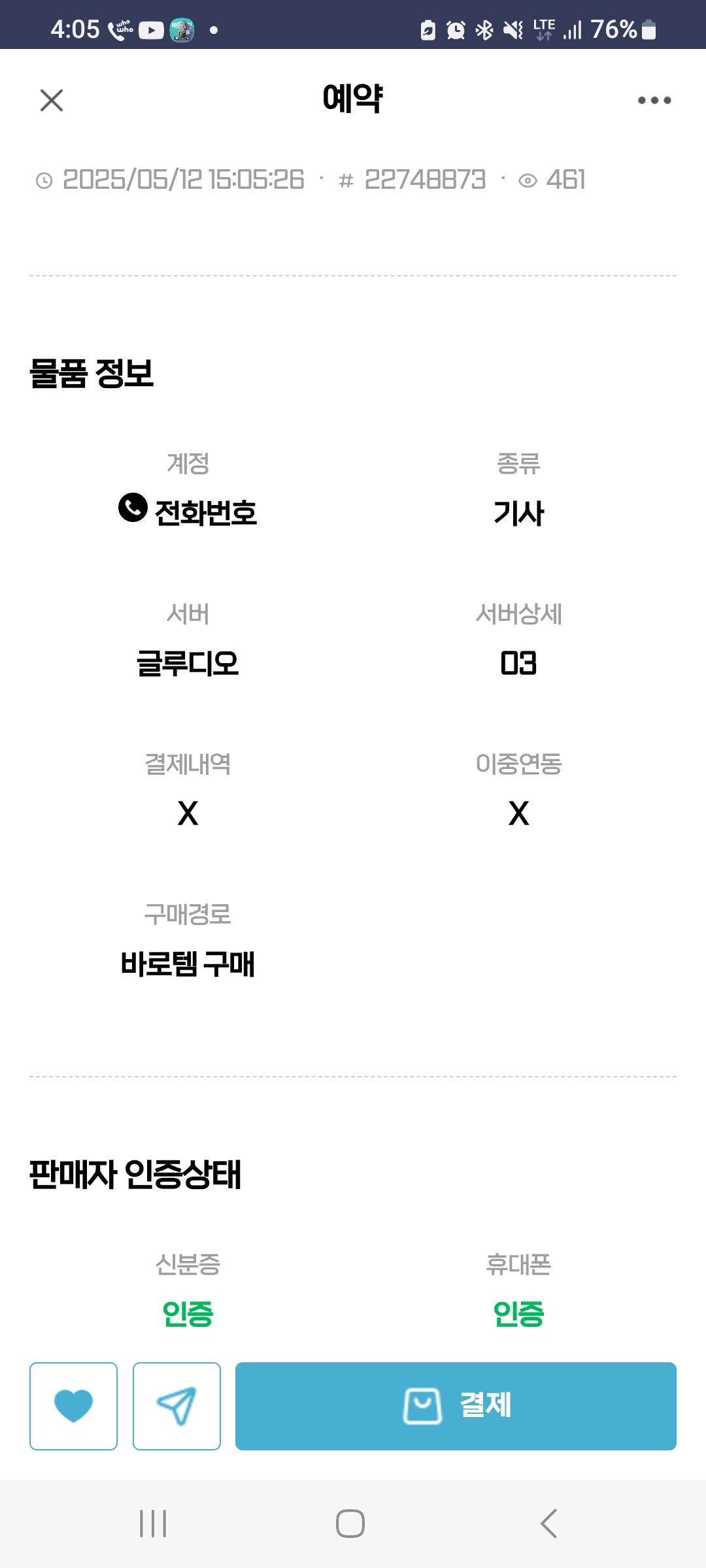 TOP케릭 구매인증하래서 글올러용~ : 리니지M-NCSOFT