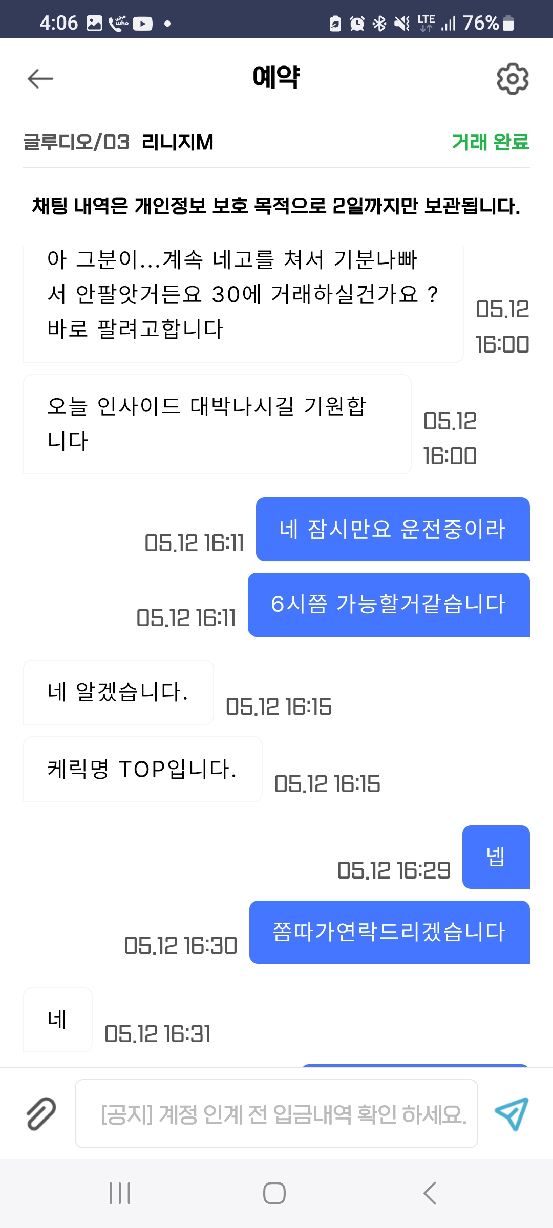 TOP케릭 구매인증하래서 글올러용~ : 리니지M-NCSOFT