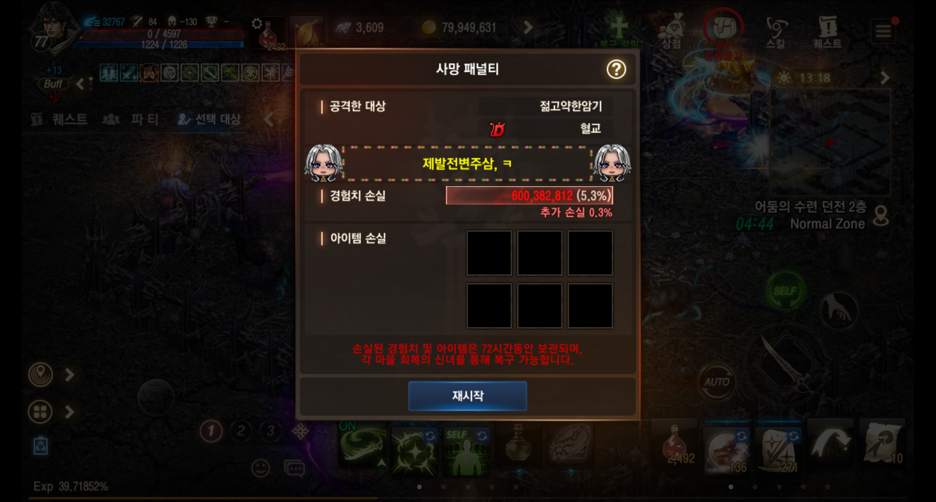 탑이랑 쟁한다던 "혈교" 혈의 민낯 : 리니지M-NCSOFT