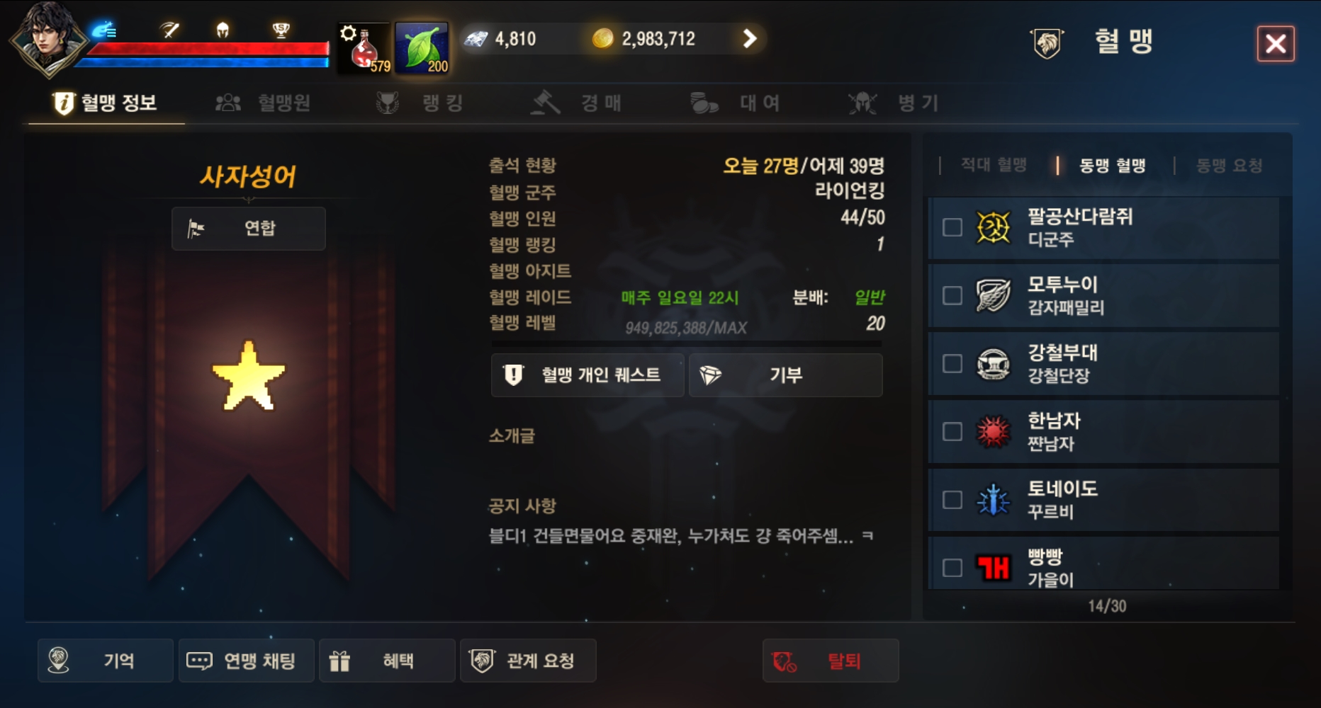 사자성어 작업장 동맹혈맹 전부 죽이시면 됩니다~ : 리니지M-NCSOFT