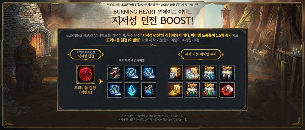 [이벤트 안내] BURNING HEART 업데이트 이벤트 : 리니지M-NCSOFT