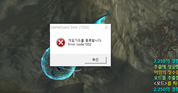 GameGuard Error(1002) 에러창 확실한 해결방법 아시는 분 : 아이온-NCSOFT