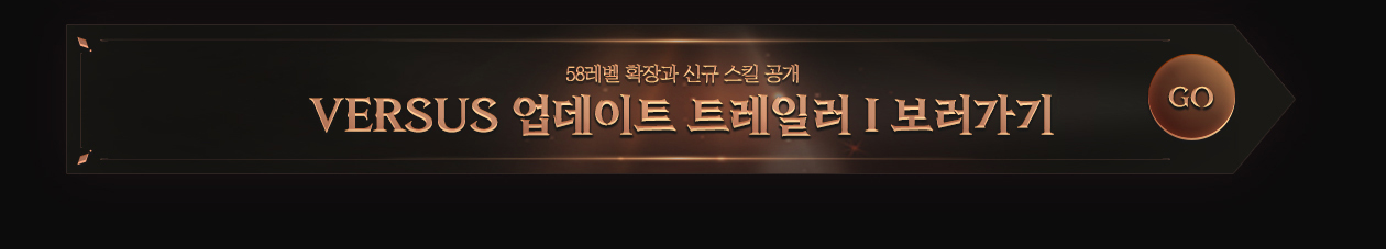 VERSUS Update Trailer II : 아이온-NCSOFT