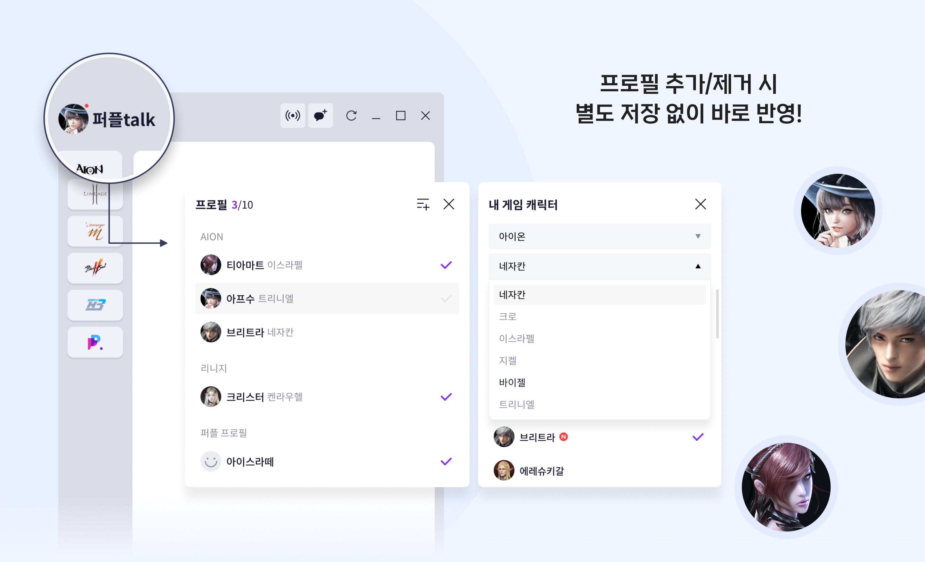 [PURPLE] 텍스트, 보이스, 화면 공유까지 가능한 퍼플talk 입문 가이드 : 아이온-NCSOFT