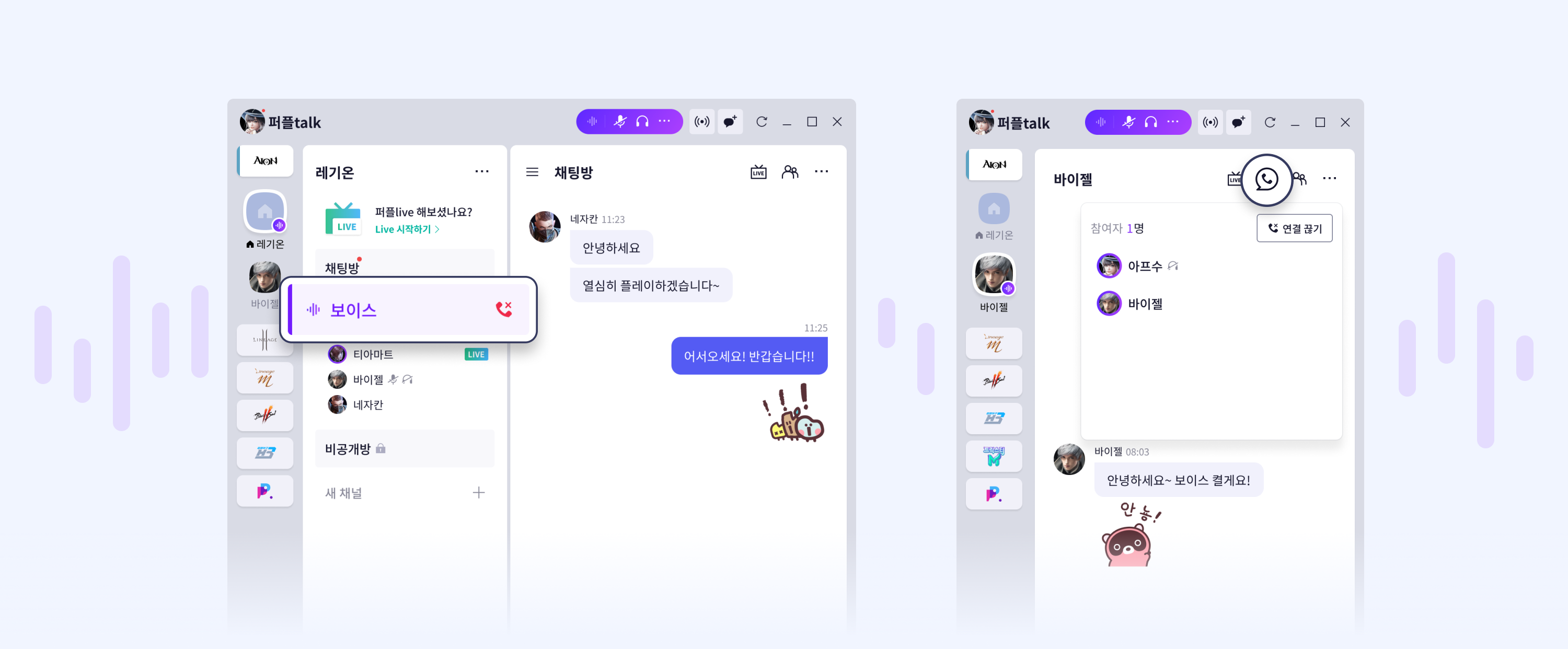 [PURPLE] 텍스트, 보이스, 화면 공유까지 가능한 퍼플talk 입문 가이드 : 아이온-NCSOFT