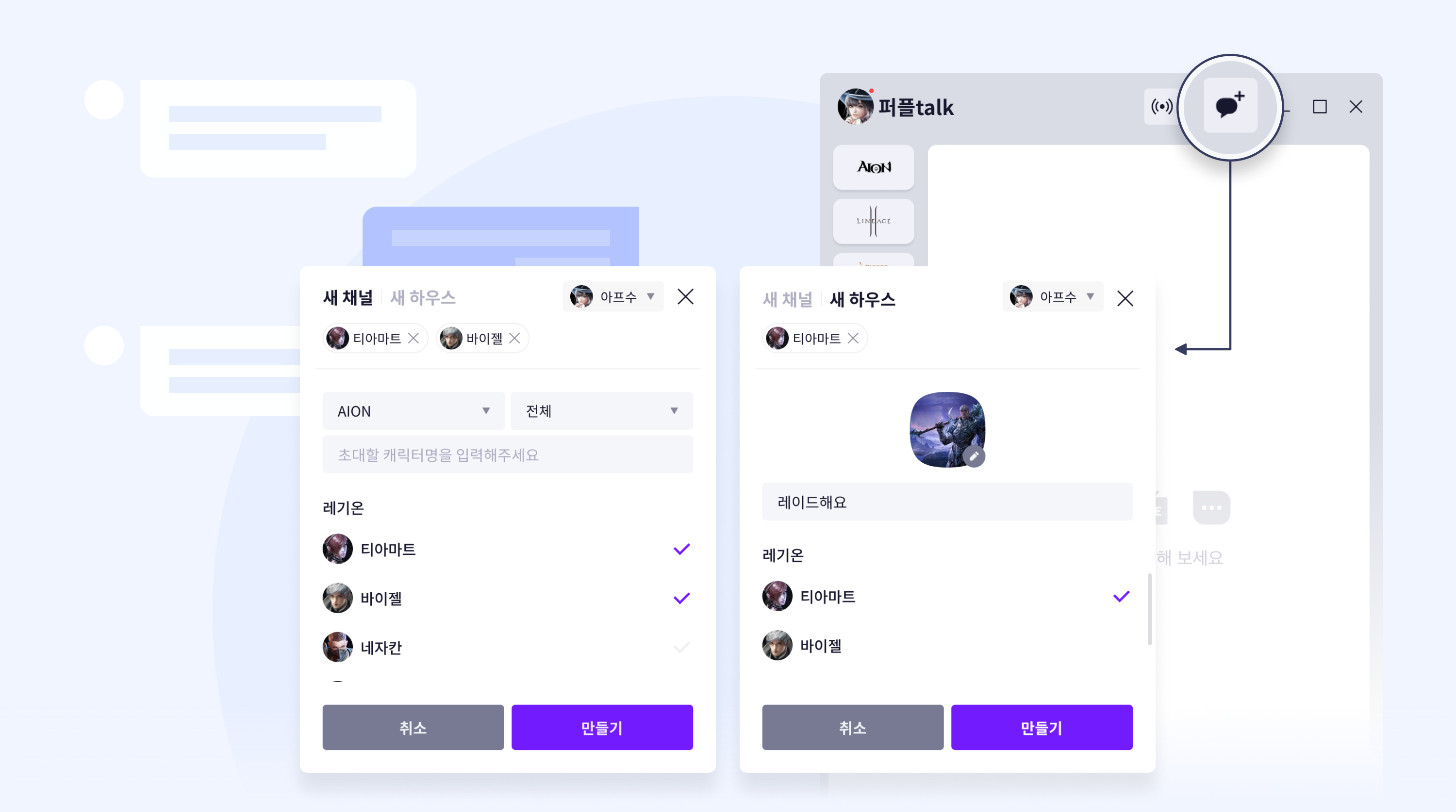 [PURPLE] 텍스트, 보이스, 화면 공유까지 가능한 퍼플talk 입문 가이드 : 아이온-NCSOFT