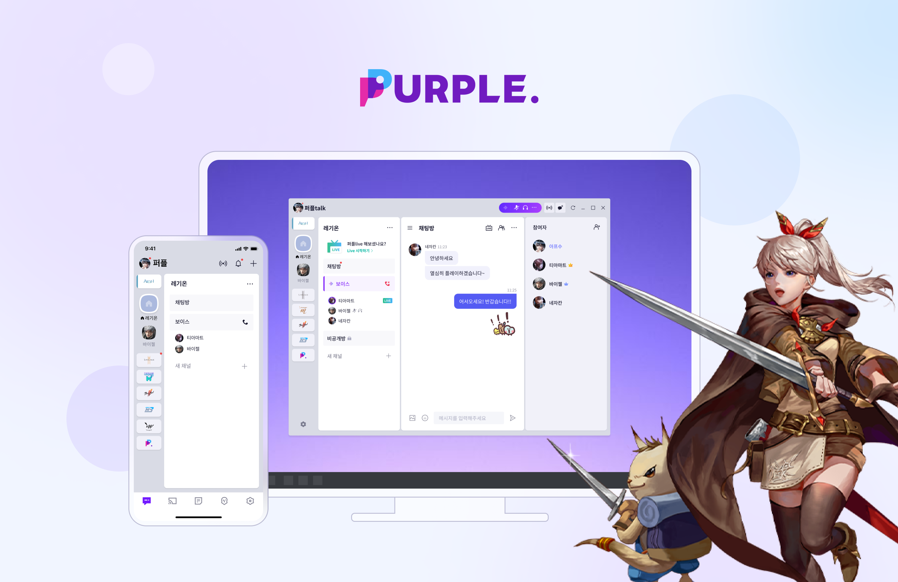 [PURPLE] 텍스트, 보이스, 화면 공유까지 가능한 퍼플talk 입문 가이드 : 아이온-NCSOFT
