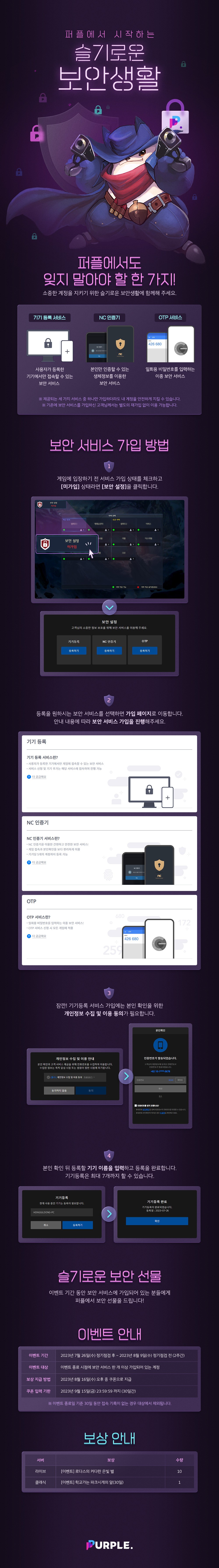 [PURPLE] 퍼플에서 시작하는 슬기로운 보안생활 안내 : 아이온-NCSOFT