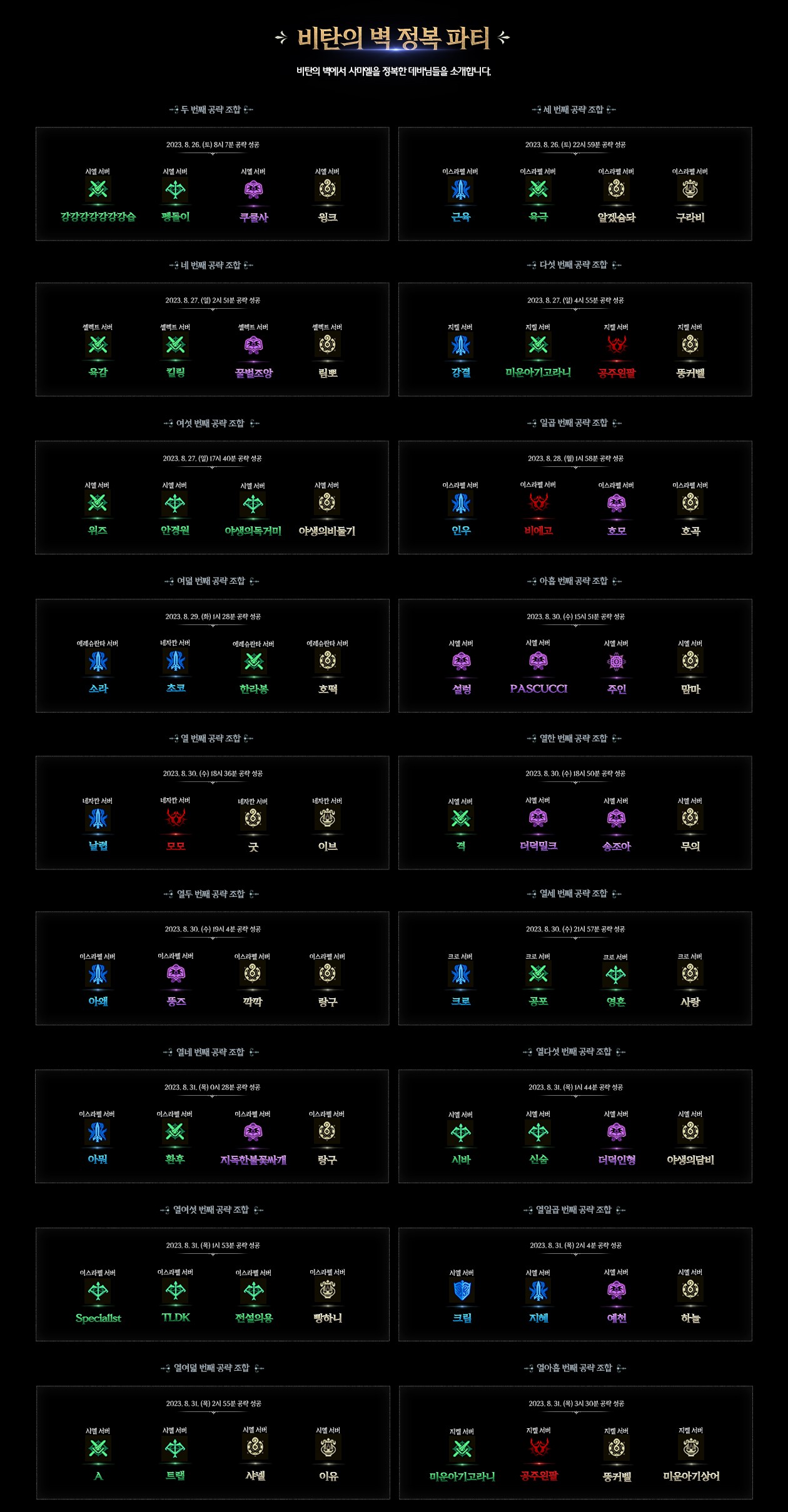 [수정] 비탄의 벽 공략 축하 안내 : 아이온-NCSOFT