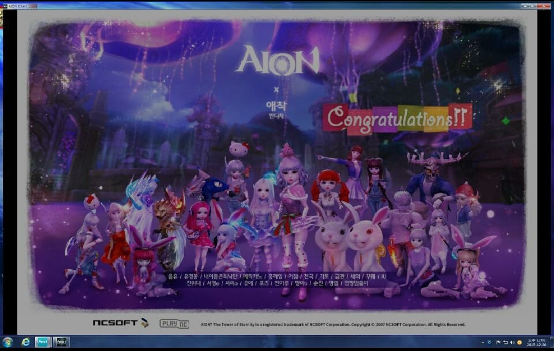 혹시 이때 이분들 계신가요? : 아이온-NCSOFT