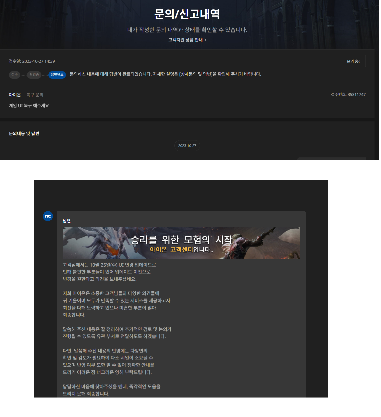 고객센터 UI복구 문의 ..(캐릭복구탭에 UI복구 문의를 넣어봤습니다..) : 아이온-NCSOFT