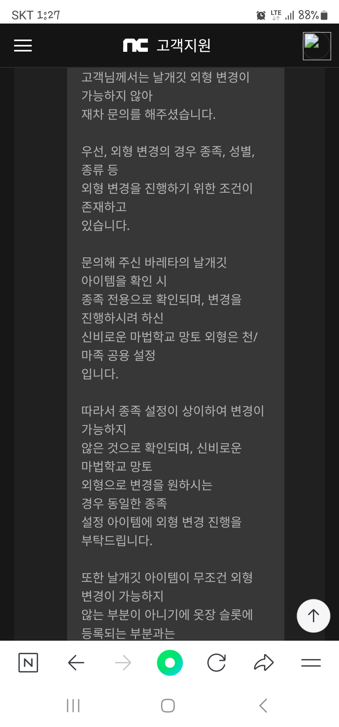 이게 몬말인지.. : 아이온-NCSOFT