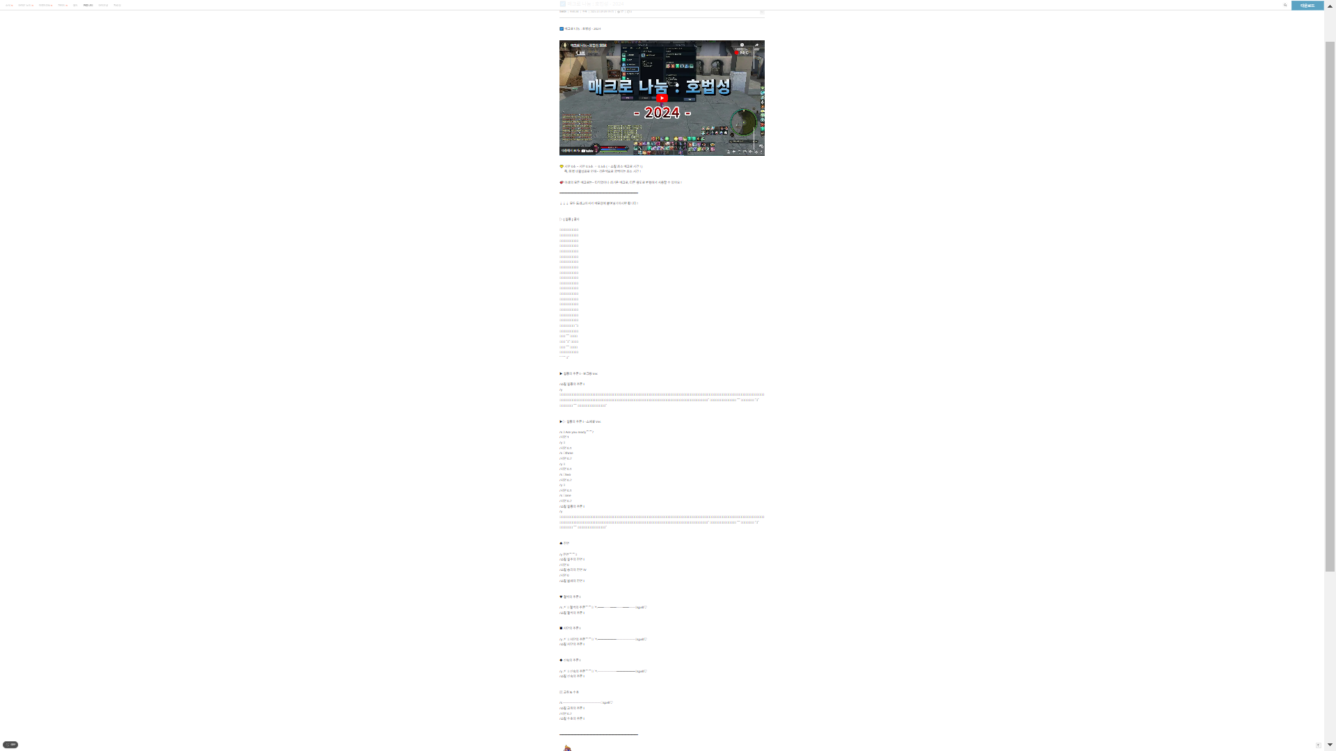 🌸 매크로 나눔 : 호법성 - 2024 : 아이온-NCSOFT