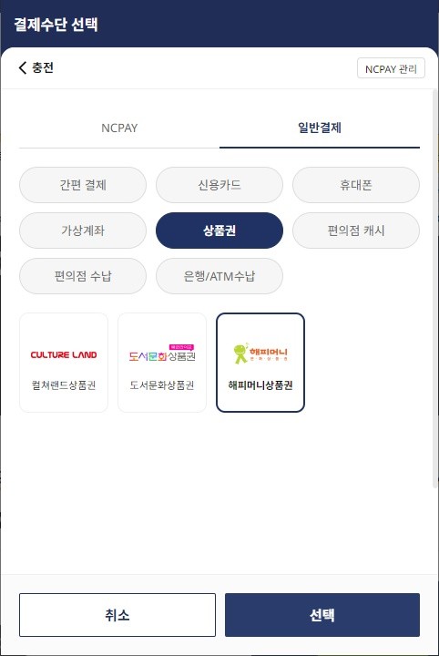 [종료] 해피머니상품권으로 코인 충전 시 최대 2만코인 지급 이벤트 안내 : 아이온-NCSOFT