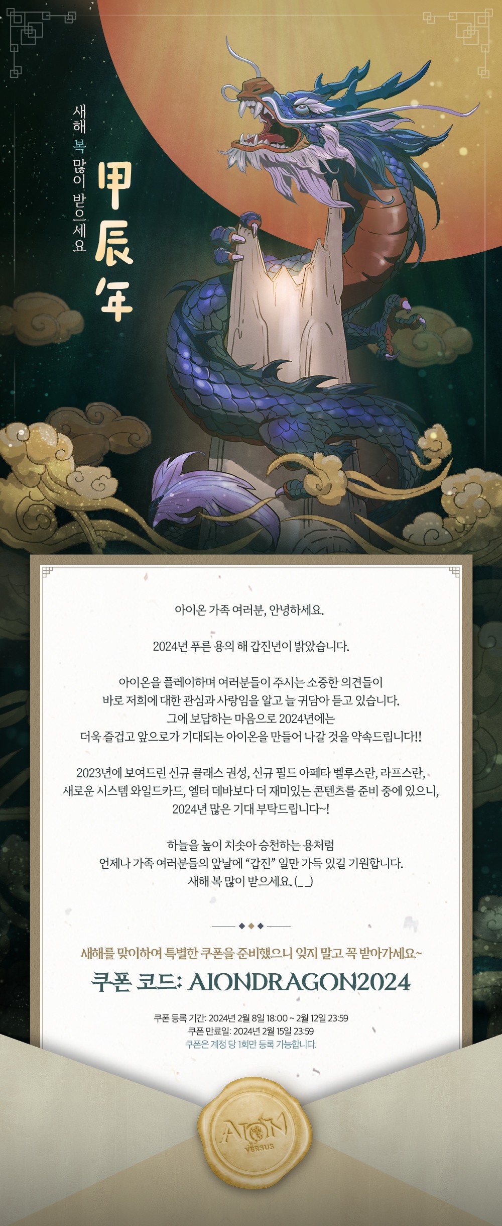 아이온 가족 여러분! 새해 복 많이 받으세요! : 아이온-NCSOFT