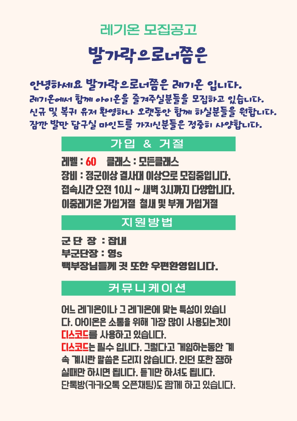 발가락으로너쯤은 레기온에서 새로운 가족분들 모집합니다 : 아이온-NCSOFT