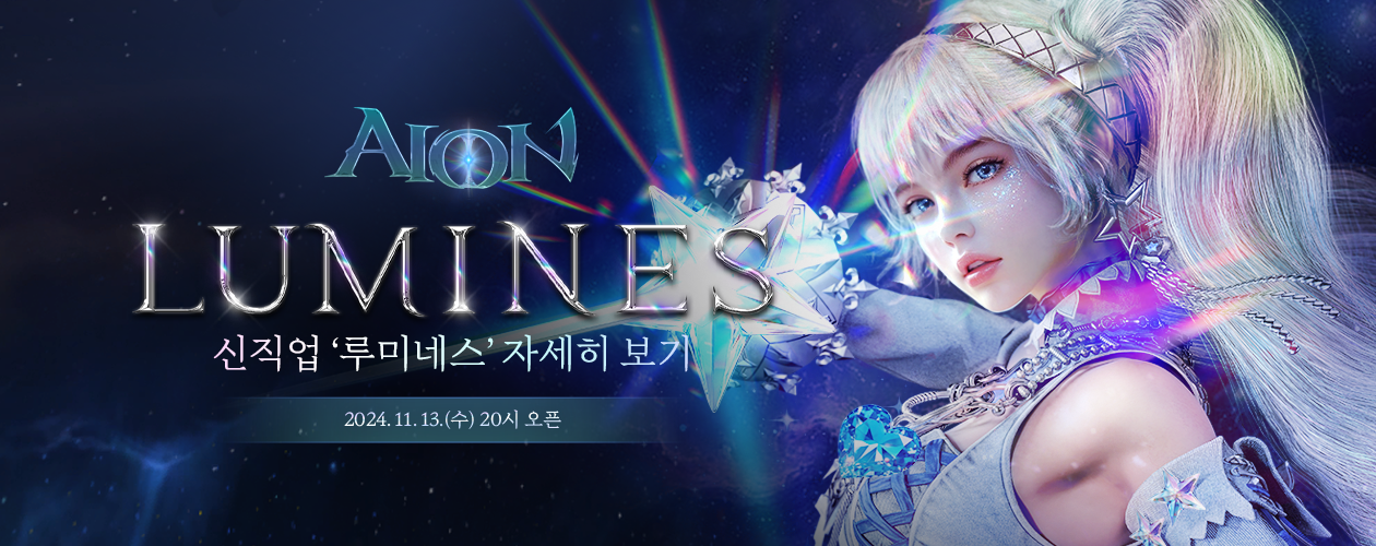[LUMINES] 신직업 ‘루미네스’ 자세히 보기 : 아이온-NCSOFT