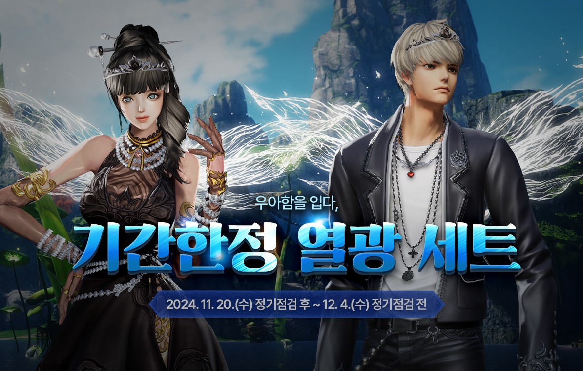 [BNS NEO샵] 기간한정 ‘열광 세트’ 상품 판매 안내 : 블레이드 & 소울-NCSOFT