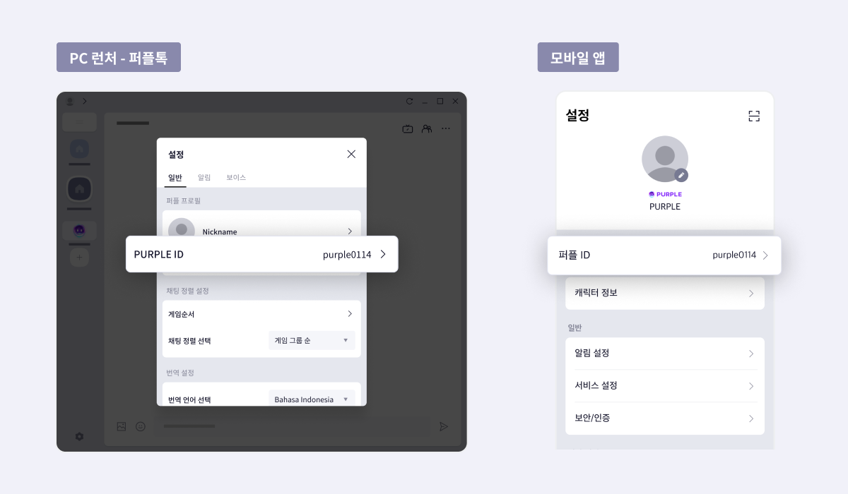 퍼플 ID 추가 및 모바일 퍼플톡 UI 개편 안내 : 리니지2-NCSOFT