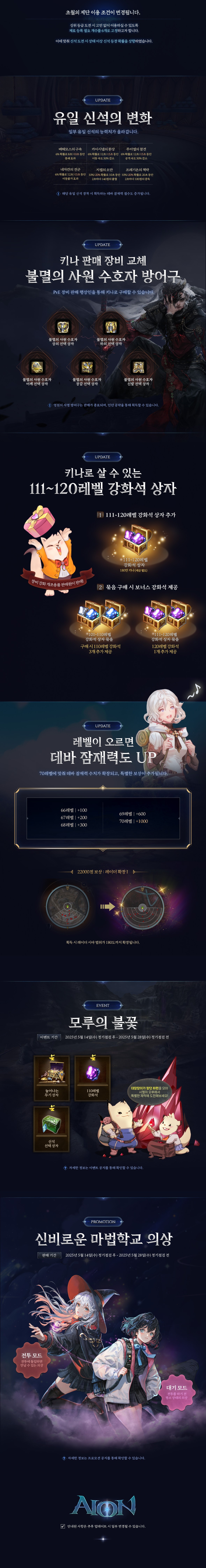 5월 2주차 아이온 뉴스 : 아이온-NCSOFT