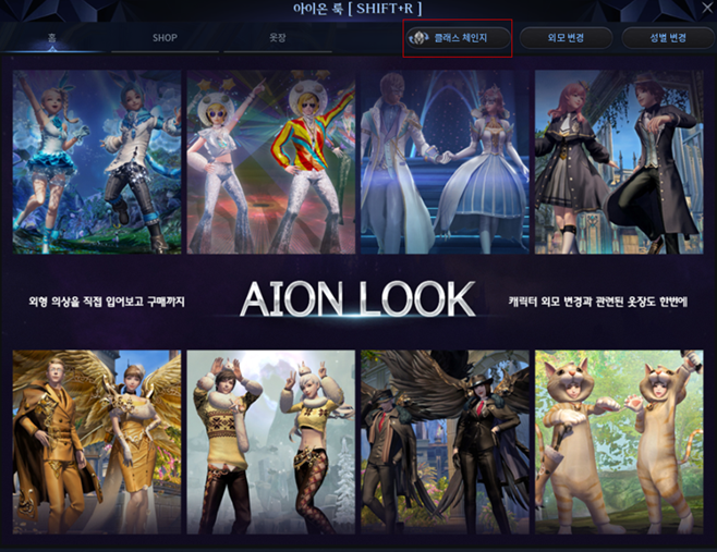 클래스 체인지 안내 : 아이온-NCSOFT