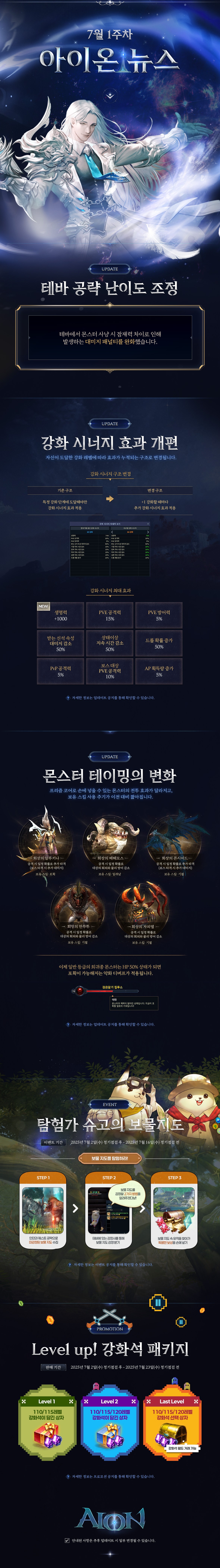 7월 1주차 아이온 뉴스 : 아이온-NCSOFT