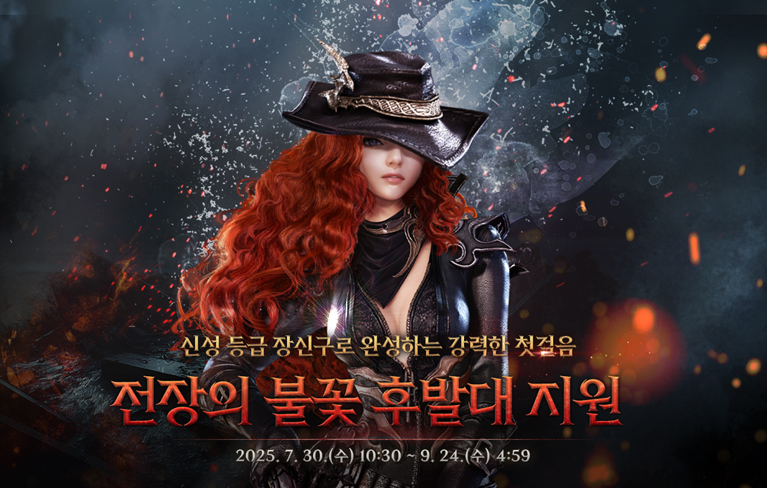 [수정] 전장의 불꽃 후발대 지원 이벤트 안내 및 쿠폰 확인 안내 : 아이온-NCSOFT