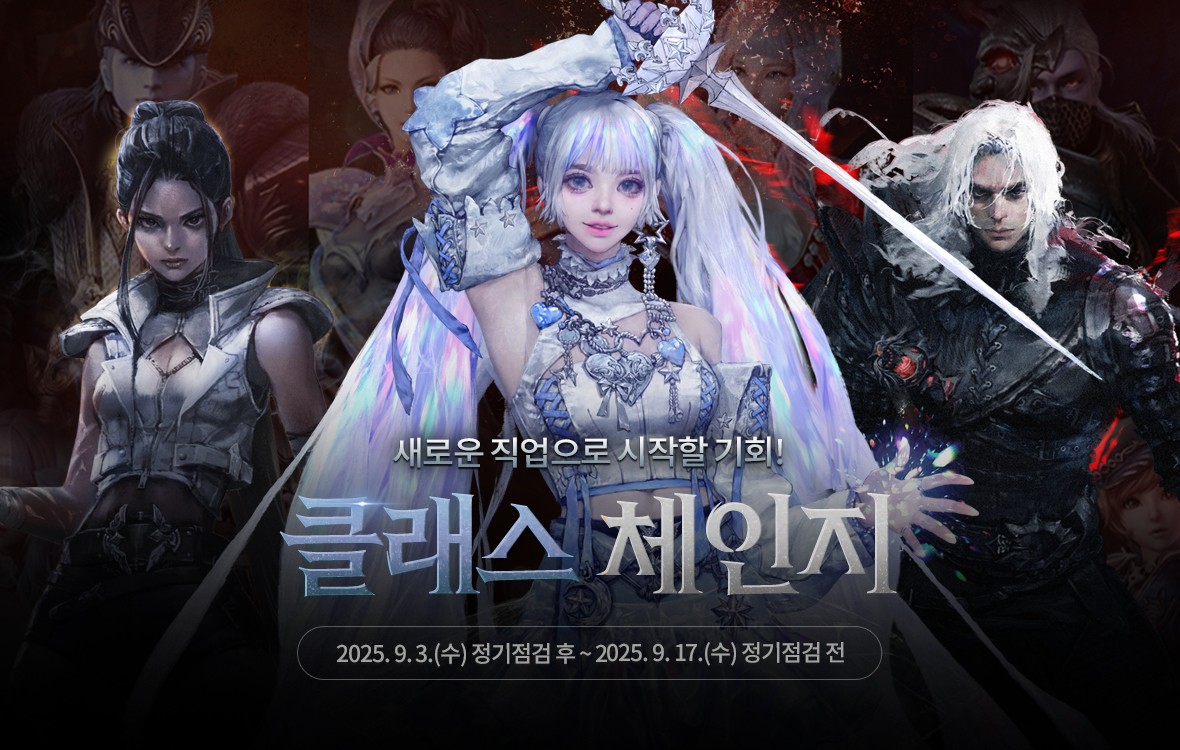 클래스 체인지 안내 : 아이온-NCSOFT