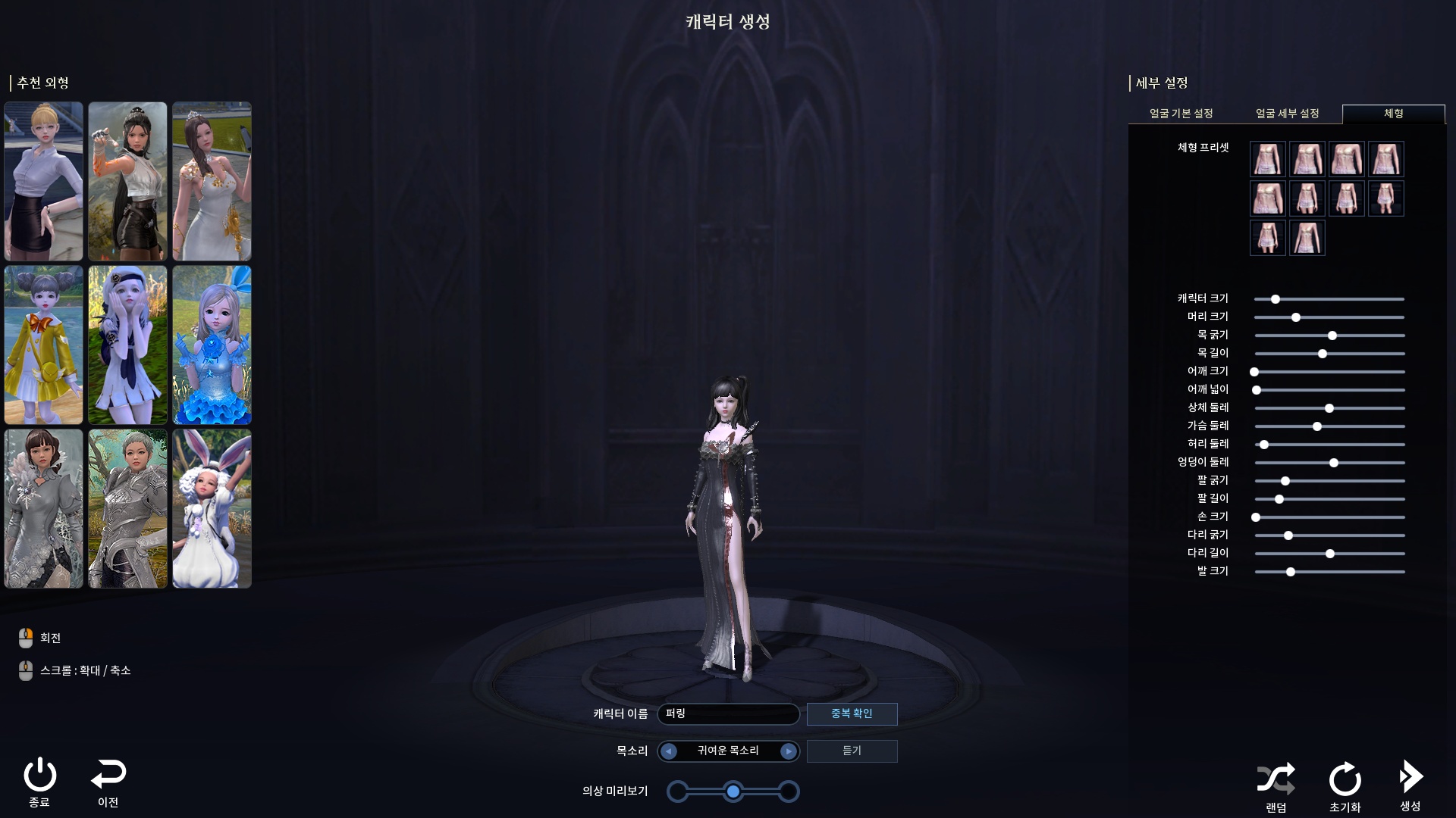 ez 소녀정령 : 아이온-NCSOFT