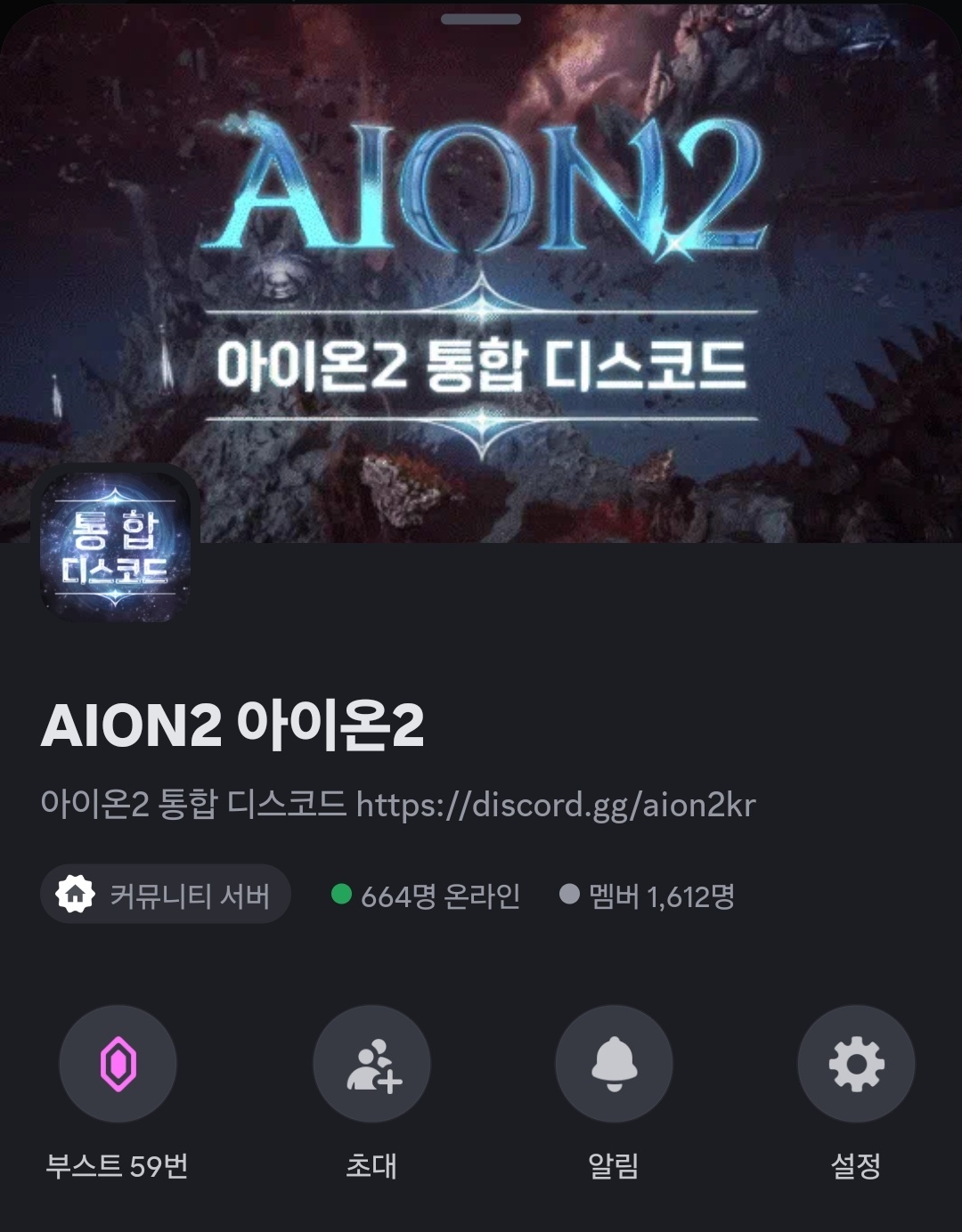 아이온2 통합 디스코드 채널 : AION2-NCSOFT
