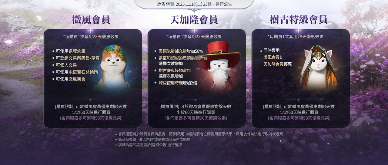 [說明] 11月18日(二) 訂閱商品說明(更新) : AION2-台灣官方網站