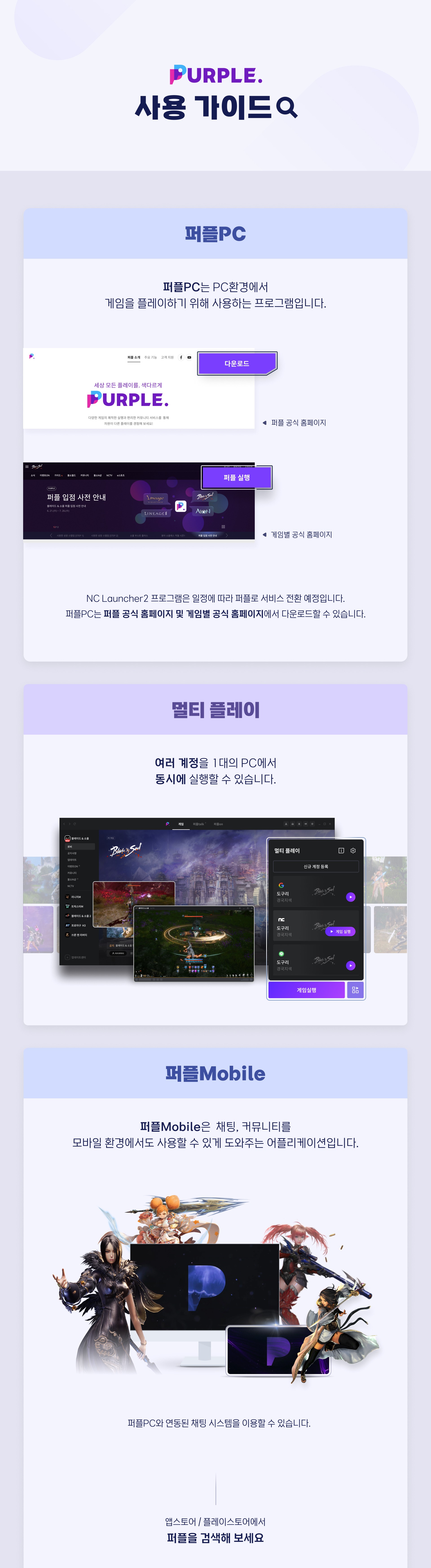 [PURPLE] 퍼플 서비스 가이드 안내 : 블레이드 & 소울-NCSOFT