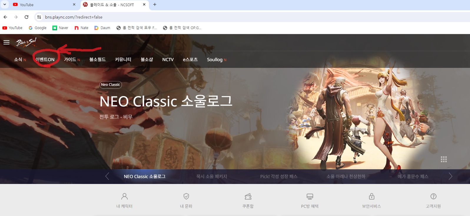 신규 뉴비 or 복귀 뉴비 꼭 받아야 할 고속성장권 : 블레이드 & 소울-NCSOFT