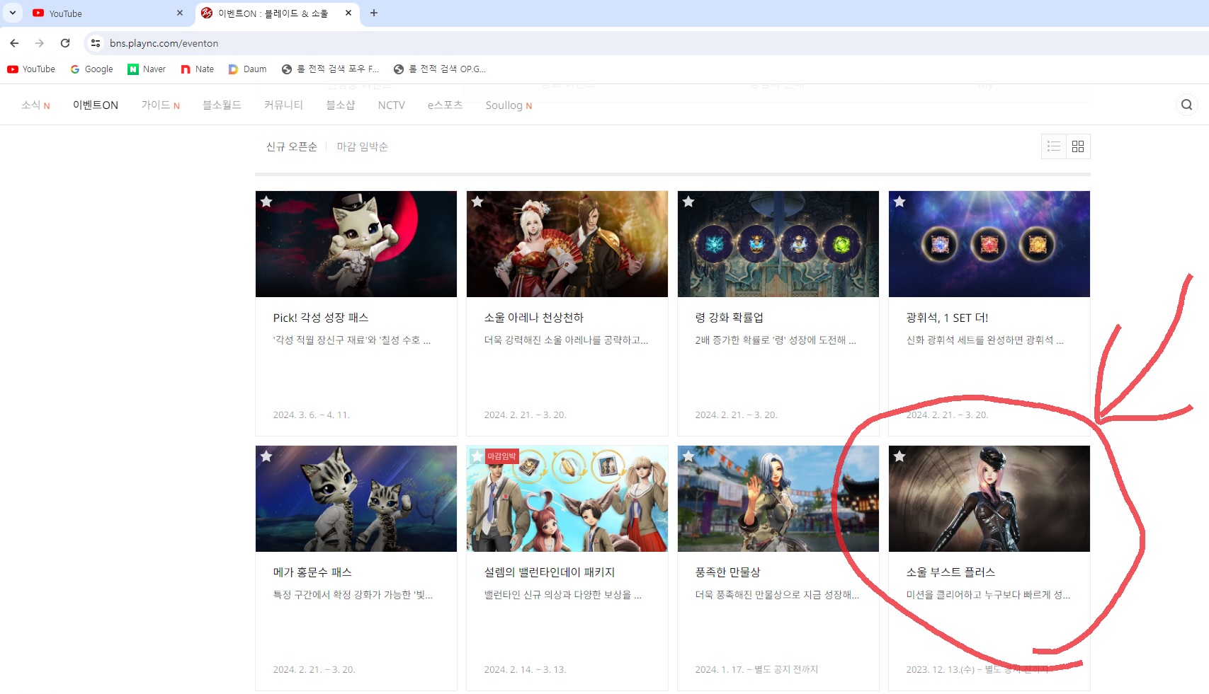 신규 뉴비 or 복귀 뉴비 꼭 받아야 할 고속성장권 : 블레이드 & 소울-NCSOFT